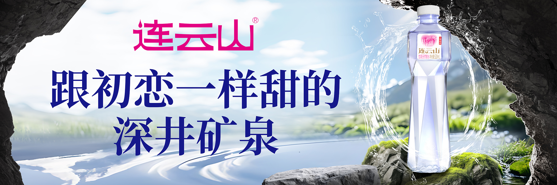 产品饮用纯净水 520ML - 平江山润山泉水有限公司